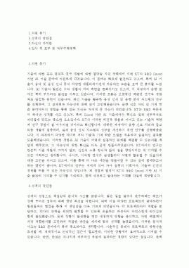 KT(석박사 Sponsorship)_R&D_Sound기반 AI 기술_BEST 우수 자기소개서-1페이지
