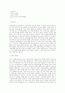 Deloitte 안진회계법인_재무자문본부 QRM (Quality Risk Management)_BEST 우수 자기소개서-1페이지