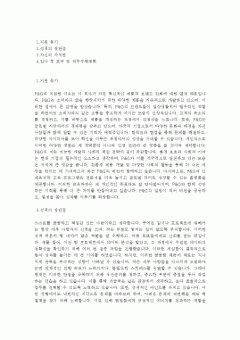 P&G_BEST 우수 자기소개서-1페이지