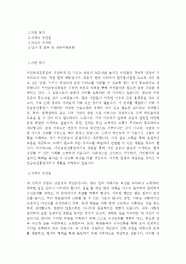 서민금융진흥원_기간제_경기남부지역_평택센터_BEST 우수 자기소개서-1페이지