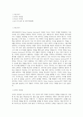 Deloitte 안진회계법인_재무자문본부 Value Creation Services_BEST 우수 자기소개서-1페이지