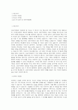 크로키닷컴_BEST 우수 자기소개서-1페이지
