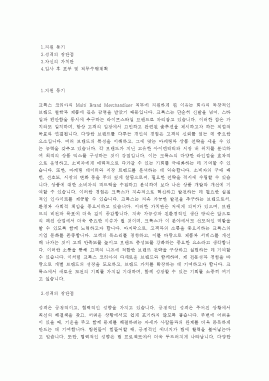 크록스 코리아_Multi Brand Merchandiser_BEST 우수 자기소개서-1페이지