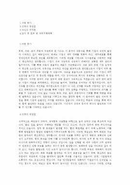우리산업_회계_자금_원가 부문_BEST 우수 자기소개서-1페이지