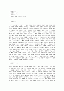 아성다이소_[아성다이소]물류_물류운영(보충)_BEST 우수 자기소개서-1페이지