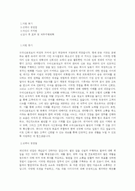 우리신용정보_AM_BEST 우수 자기소개서-1페이지