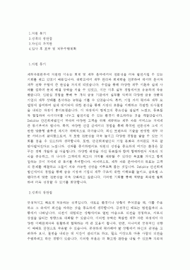 Deloitte 안진회계법인_재무자문본부 프로젝트 인턴_BEST 우수 자기소개서-1페이지