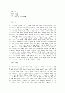 Deloitte 안진회계법인_재무자문본부 프로젝트 지원_BEST 우수 자기소개서-1페이지