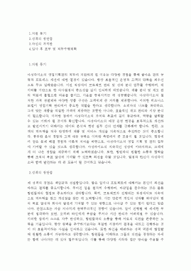 아성다이소_[아성다이소]영업기획관리_현장개선_BEST 우수 자기소개서-1페이지