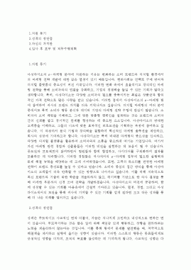 아성다이소_e-마케팅(서비스 기획)_BEST 우수 자기소개서-1페이지