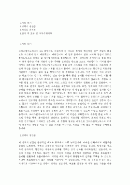 크리스탈지노믹스_QA 담당자_BEST 우수 자기소개서-1페이지