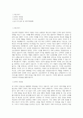 교보생명 영업관리-대구_울산_경북 직무 BEST 우수 자기소개서 자소서-1페이지