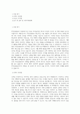 PTKOREA BEST 우수 자기소개서 자소서-1페이지