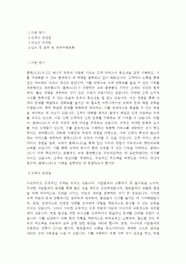 클래스101 CS 매니저(미국담당) 직무 BEST 우수 자기소개서 자소서-1페이지