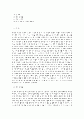 우리에프아이에스_Linux 시스템 인프라 운영_BEST 우수 자기소개서-1페이지