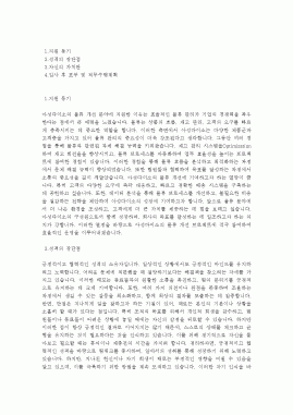 아성다이소_물류개선(경기용인)_BEST 우수 자기소개서-1페이지