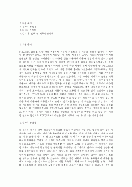 PTKOREA 글로벌 APP 확산 퍼블리셔 직무 BEST 우수 자기소개서 자소서-1페이지