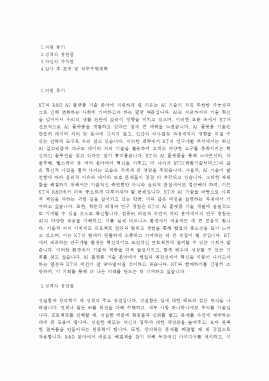 KT(석박사)_R&D_AI 플랫폼 기술_BEST 우수 자기소개서-1페이지