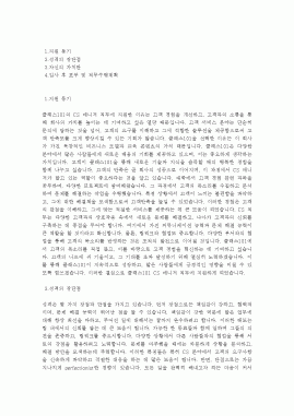 클래스101_CS Manager (신입_경력)_BEST 우수 자기소개서-1페이지