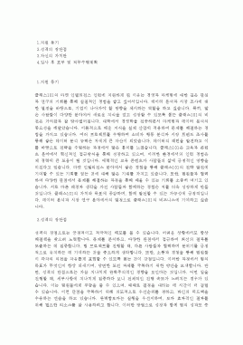 클래스101_Market Intelligence Intern_BEST 우수 자기소개서-1페이지