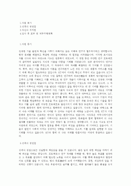 KT(석박사)__BEST 우수 자기소개서-1페이지