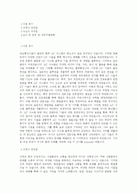 KT(석박사)_loT시스템_loT시스템_솔루션 기술_BEST 우수 자기소개서-1페이지
