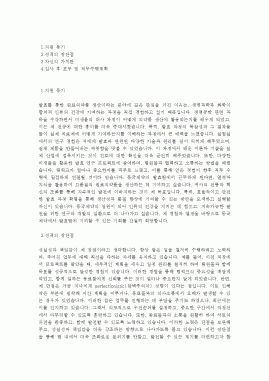 동국제약_생산1실 발효팀-발효를 통한 원료의약품 생산_BEST 우수 자기소개서-1페이지