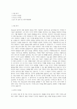 KT(석박사)_보안_정보보안 기술_BEST 우수 자기소개서-1페이지