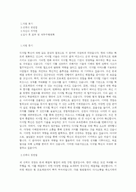 E1_DT(Digital Transformation)_BEST 우수 자기소개서-1페이지