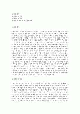 기초과학연구원_본원 행정조직_IP관리 및 기술이전_BEST 우수 자기소개서-1페이지