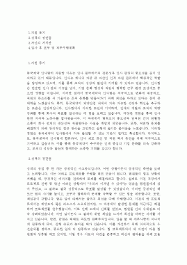 동국제약_인사팀-인사팀 팀장_BEST 우수 자기소개서-1페이지