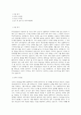 PTKOREA 중국 소셜, 인플루언서 마케팅 서포트 (중국인_한국인) 직무 BEST 우수 자기소개서 자소서-1페이지
