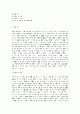 EA코리아_Client Software Engineer (게임 클라이언트 개발자)_BEST 우수 자기소개서-1페이지