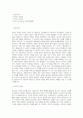 EA코리아_Server Software Engineer (게임 서버 개발자)_BEST 우수 자기소개서-1페이지