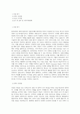 동국제약_해외사업부-전문의약품 해외영업(중남미 지역)_BEST 우수 자기소개서-1페이지