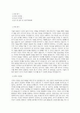 KT(해외) R&D_AI 언어지능 기술 직무 BEST 우수 자기소개서 자소서-1페이지