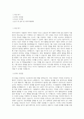 서브원_레저사업부_기물관리_BEST 우수 자기소개서-1페이지