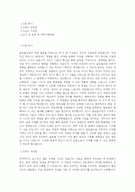KT(해외) 글로벌_글로벌사업 직무 BEST 우수 자기소개서 자소서-1페이지