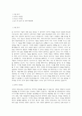 KT(해외)_R&D_AI 언어지능 기술_BEST 우수 자기소개서-1페이지