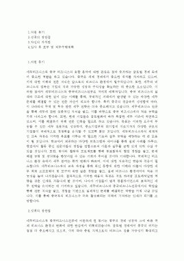 수원여자대학교 세무비즈니스과 중국비즈니스전공 학업계획서 BEST 우수-1페이지
