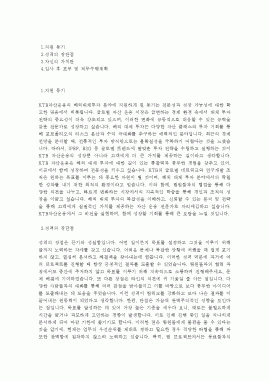 KTB자산운용_해외대체투자_BEST 우수 자기소개서-1페이지