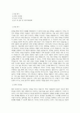 우리조명_BEST 우수 자기소개서-1페이지