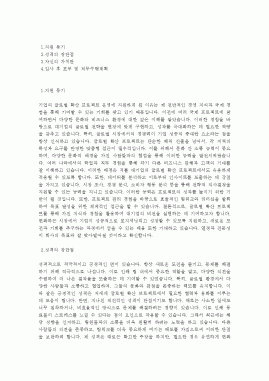 PTKOREA_대기업 글로벌 확산 프로젝트 운영_BEST 우수 자기소개서-1페이지