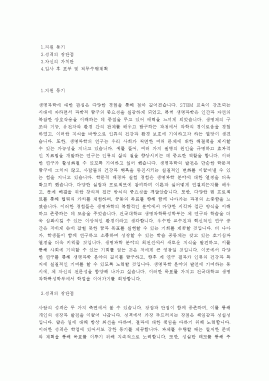 건국대학교 생명과학특성학부 학업계획서 BEST 우수-1페이지