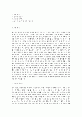 동국제약_헬스케어 온라인사업부-온라인쇼핑몰 운영_영업_BEST 우수 자기소개서-1페이지