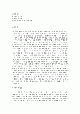 교원 F&B 직무 BEST 우수 자기소개서 자소서-1페이지