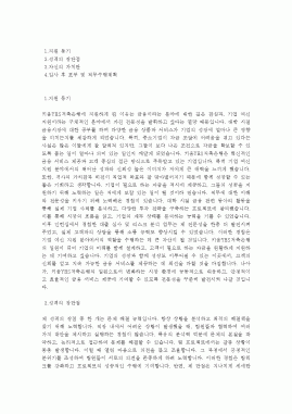 키움YES저축은행_기업여신지원_BEST 우수 자기소개서-1페이지