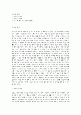 교원 안성물류센터_재고관리 직무 BEST 우수 자기소개서 자소서-1페이지