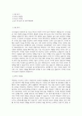 우미건설_BEST 우수 자기소개서-1페이지