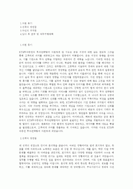 KTB투자증권 투자전략팀 직무 BEST 우수 자기소개서 자소서-1페이지